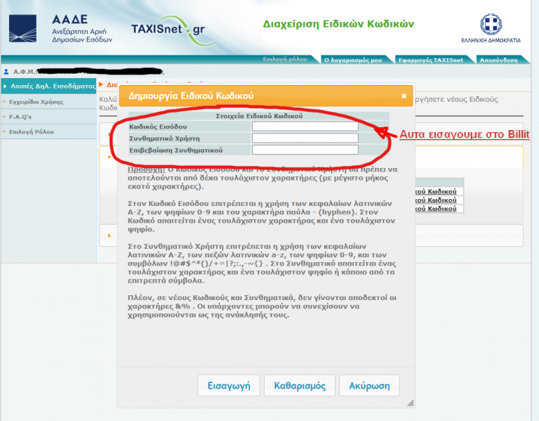 Billit Blog | Δημιουργία κωδίκων για αναζήτηση Βασικών Στοιχείων ...