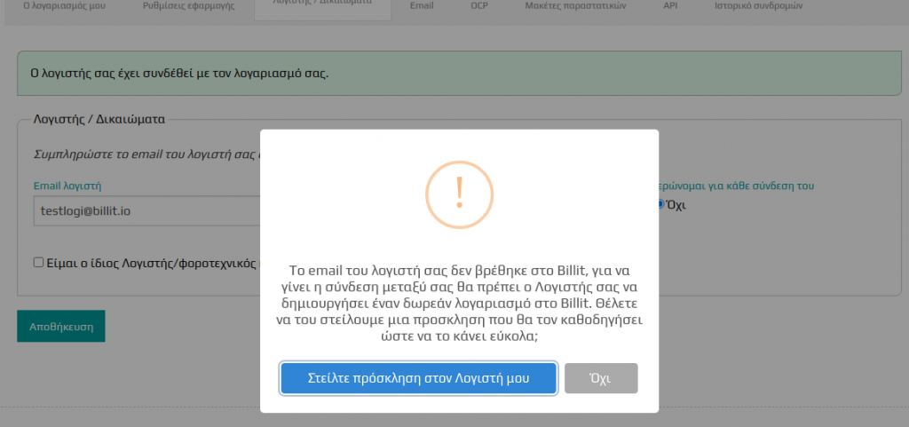 Billit Blog | ενημέρωσηBillit Blog - ενημέρωση
